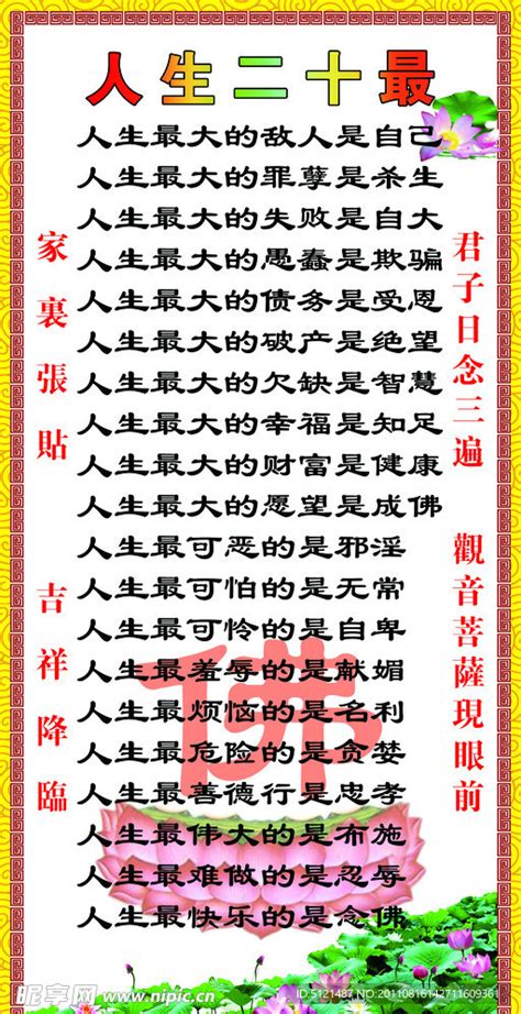 人生二十最展板设计图 展板模板 广告设计 设计图库 昵图网