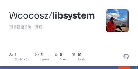 Github Wooooszlibsystem 图书管理系统（课设）