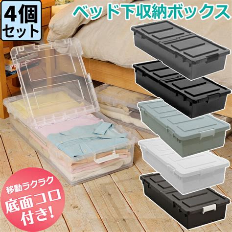 【楽天市場】ベッド下収納ボックス【同色4個セット】【送料無料】すき間 収納 ベッド下 収納ケース キャスター 幅39cm 奥行80cm 高さ