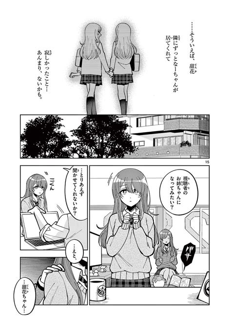 シャニマス「お姉ちゃんを頑張るあなたへ。110 漫画が読めるハッシュタグ シャニマ」アイドルマスター シャイニーカラーズ 事務的光空
