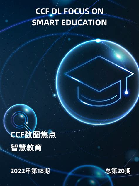 Ccf数图焦点第22期：数据中心网络 Ccf Dl Focus On Data Center Networks
