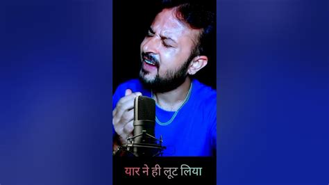 Yaar Nehi Lut Liya Ghar Yaar Ka Musicvideo Sing Song Thesinger