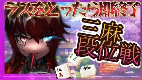 【雀魂】ソロモンよ！私は帰ってきた！！【三麻】 Youtube
