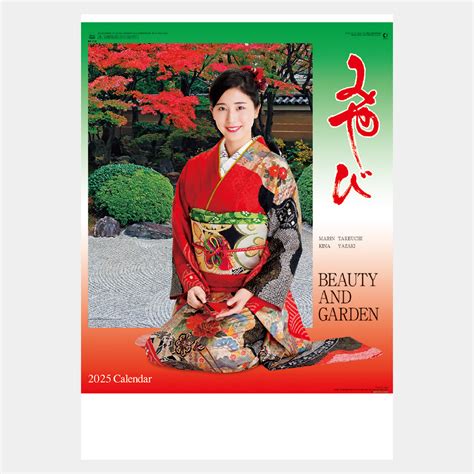 Nk 118 みやび（和装と庭園） 2025年版 2025年度版 名入れ卓上カレンダー・壁掛けカレンダー専門店【ユウ・ビジネス印刷】