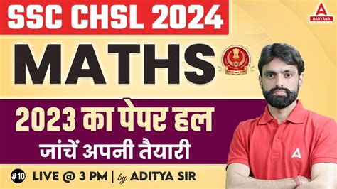 SSC CHSL Maths Classes 2024 SSC CHSL Previous Year Question Paper