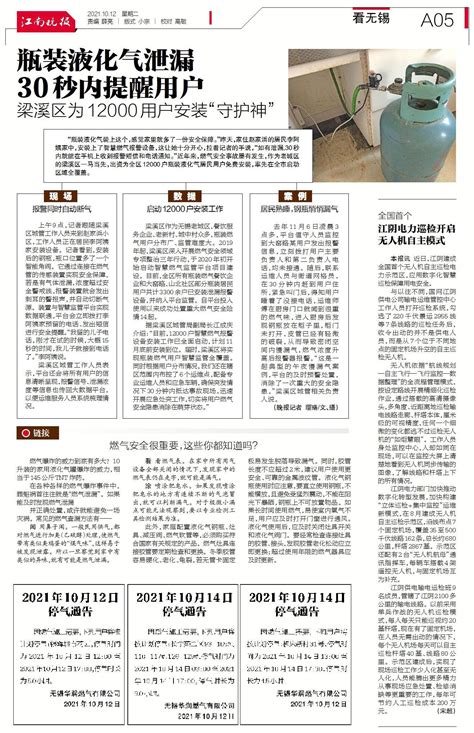江阴电力巡检开启无人机自主模式