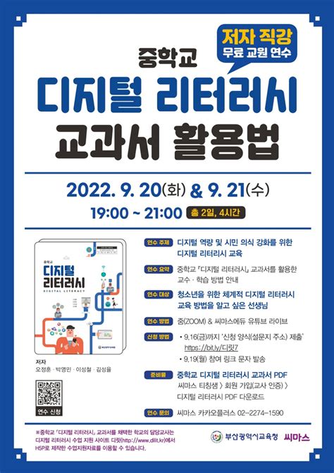 중학교 디지털 리터러시 교과서 활용법 저자 직강 무료 교원 연수 네이버 블로그