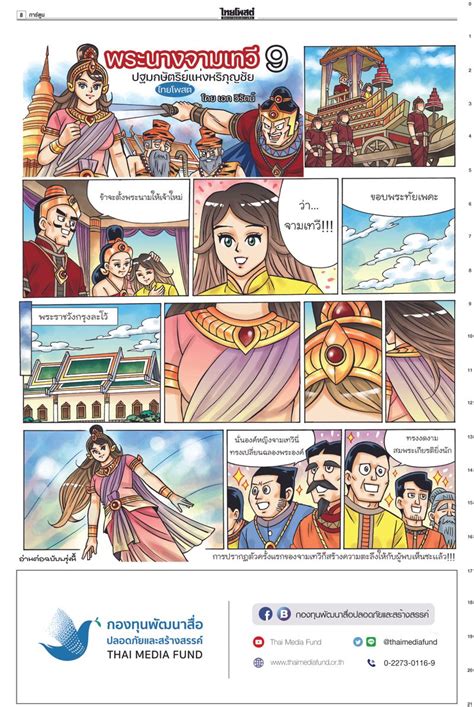 [เปลว สีเงิน] การ์ตูนประวัติศาสตร์ พระนางจามเทวี ปฐมกษัตริย์แห่ง