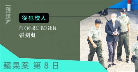 【蘋果案】控方指原打算傳召張劍虹 惟辯方大狀需缺席聆訊兩周 改為先讀專家證人供詞 獨媒報導 獨立媒體