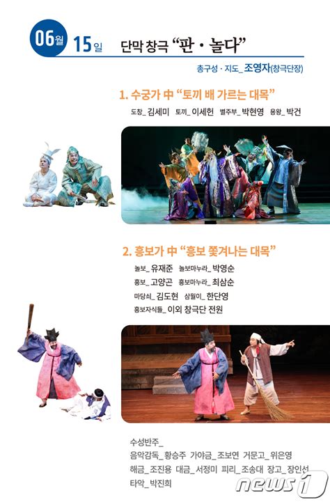 전북도립국악원 목요국악예술무대로 단막창극 판놀다