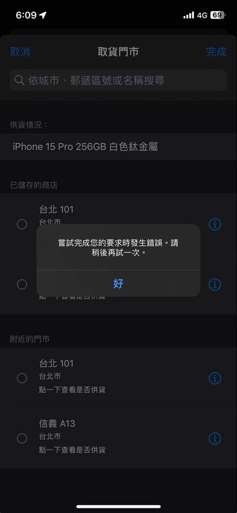 請益 在官網刷一刷現貨就會出現錯誤訊息 Apple板 Dcard