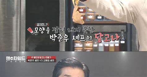 맨vs차일드 코리아 디저트 황제 박준우 달고나 때문에 굴욕