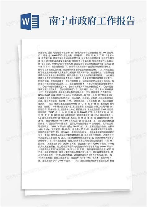 南港新城房地产项目可行性研究报告【毕业论文绝对精品】word模板下载编号ldgenona熊猫办公