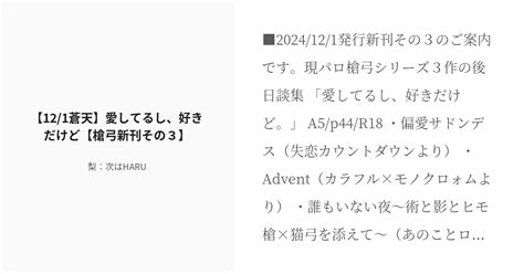 R 18 5 【121蒼天】愛してるし、好きだけど【槍弓新刊その3】 現パロ槍弓・裏稼業槍×年下弓 梨 Pixiv