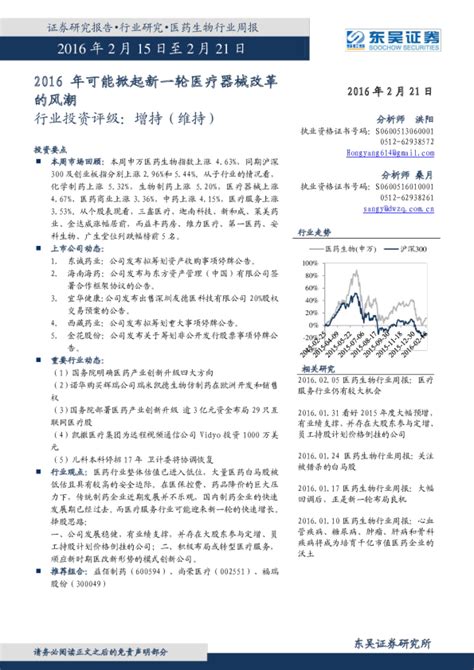 医药生物行业周报：2016年可能掀起新一轮医疗器械改革的风潮