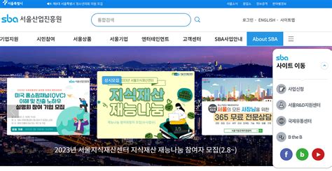 서울산업진흥원 홈페이지