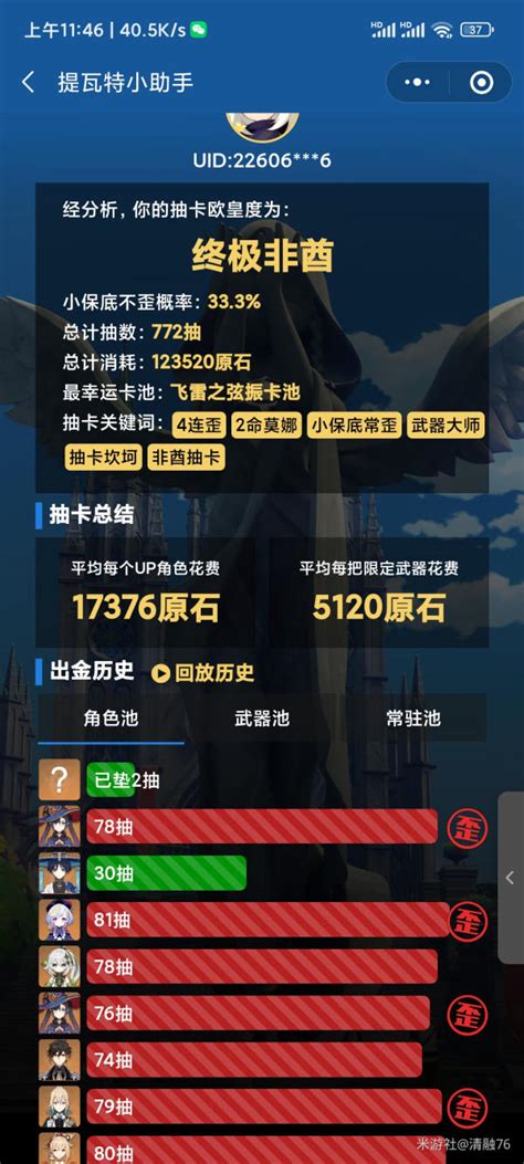 超级非酋 社区大别野 米游社