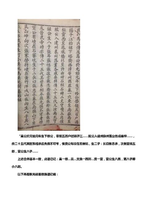 小八郎公张氏族谱