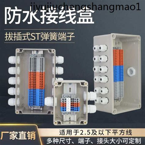 迎欣戶外防水接線盒拔插式st彈簧端子工業設備過線電源電纜分線盒 蝦皮購物