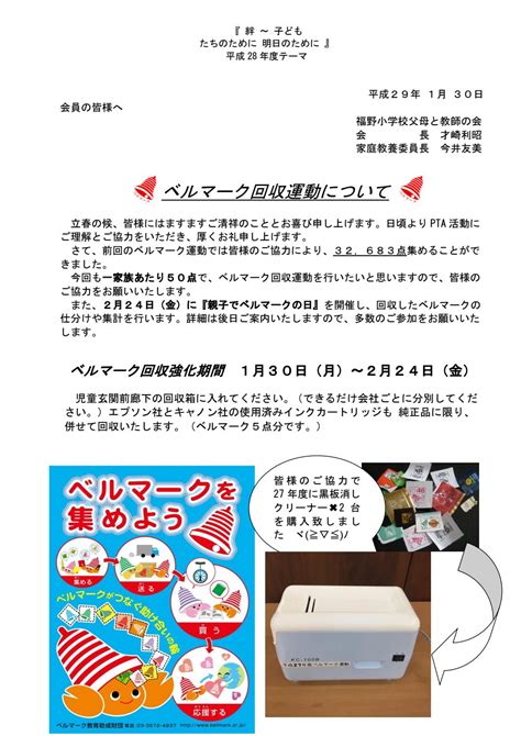 H28年度 第2回ベルマーク回収運動 By ふくのpta Issuu
