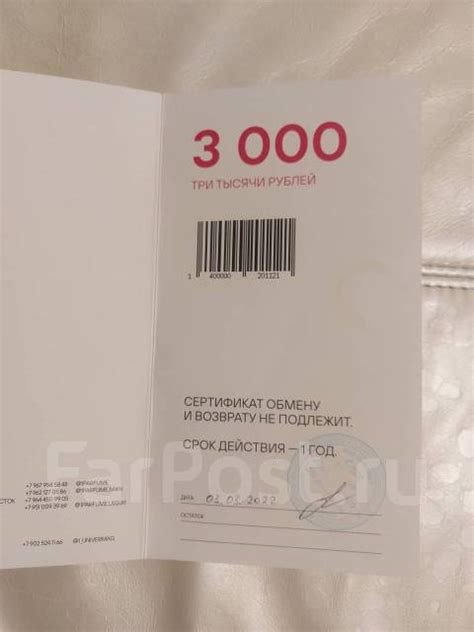 Сертификат в Первый парфюмерный Подарочные сертификаты во Владивостоке