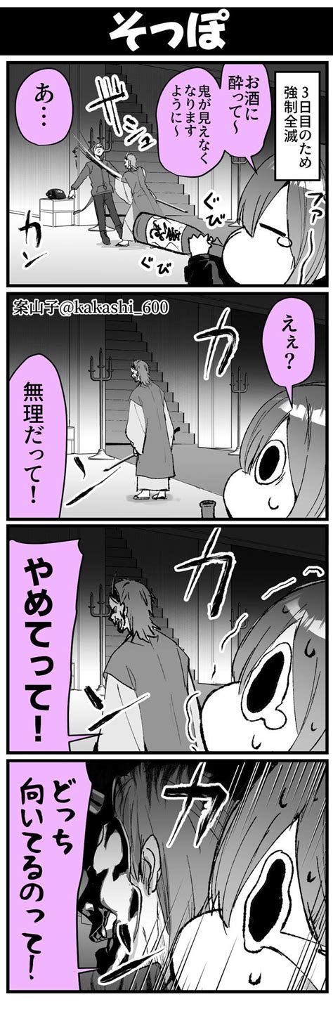 案山子 Kakashi600 On X 羅生門 日常組 イラスト 死神くん