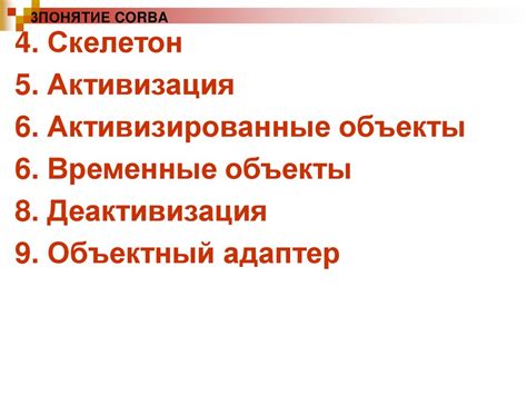 Corba Common Object Request Broker Architecture в Java Лекция 6