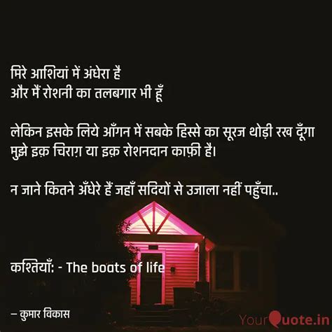 मिरे आशियां में अंधेरा है Quotes And Writings By Kumar Vikas Yourquote