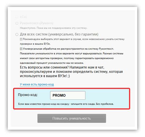 Как пользоваться промо-кодом при заказе антиплагиата