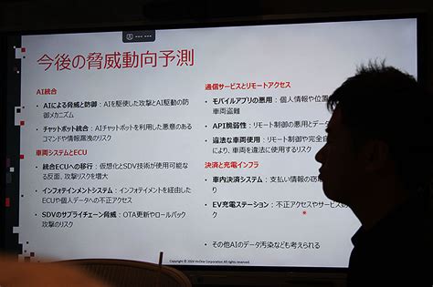 トレンドマイクログループ Vicone が 2024 日本自動車サイバーセキュリティレポートを公表国内猛威のトレンドと対策、人材開発 技術力