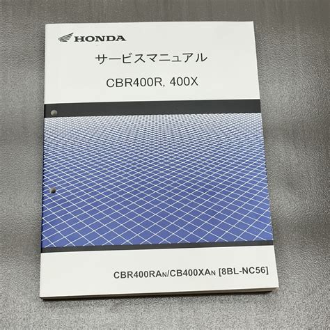Yahoo オークション ホンダ Cbr400r X 8bl Nc56 純正 サービスマニュ