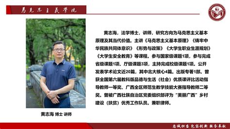 形势与政策教研室 南宁师范大学马克思主义学院