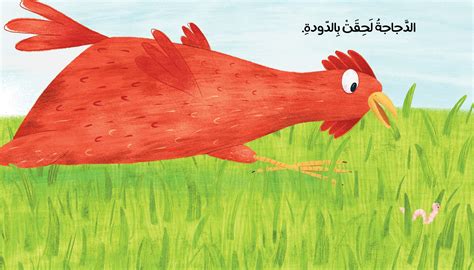 The Teeny Tiny Worm دار السلوى