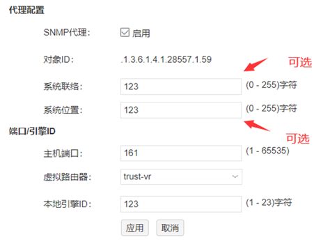 Snmp V1v2v3配置案例webui 山石网科知识库