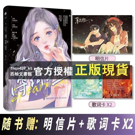 【西柚文書館】 《薄荷輕》執蔥一根著《細腰控》娛樂圈cp向甜文青春言情 蝦皮購物