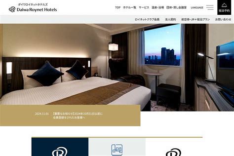 ダイワロイネットホテルズ、新会員プログラム「roynet Club Members」を開始 Traicy（トライシー）