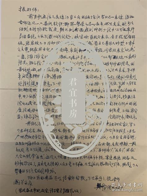 吴泽致吕振羽信札1页附封。吴泽（1913 2005），原名吴瑶青，江苏武进人。1933年考入北京中国大学经济系，师事著名马克思主义理论家李达和