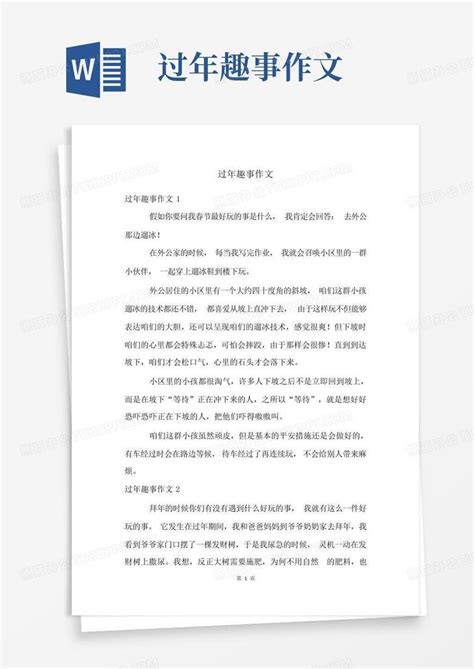 过年趣事作文word模板下载编号qezppvno熊猫办公