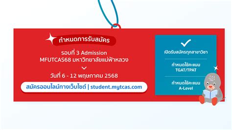 มหาวิทยาลัยแม่ฟ้าหลวง Mfu มหาวิทยาลัยแม่ฟ้าหลวง Mfu