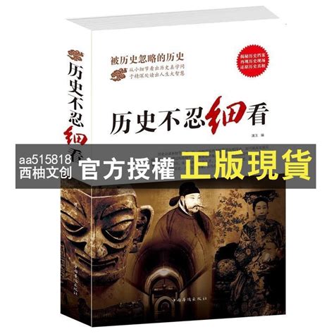 【西柚文創】 歷史不忍細看 歷史檔案推理還原真相再現現場 蝦皮購物