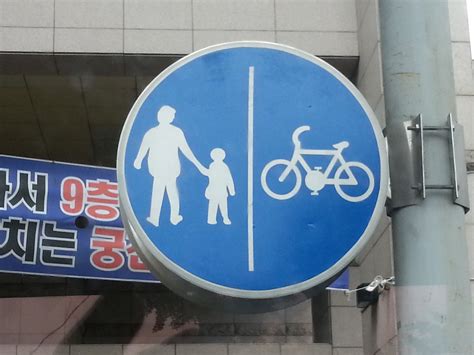 보행자전용도로 표지판and어린이보호 표지판 네이버 블로그