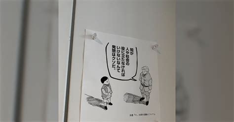 「知が人や社会の役に立たなければいけないなんて発想はクソだ」マンガ『チ。』の言葉がとある研究室のドアに貼られ多くの反響「作品の中で1番鮮明に