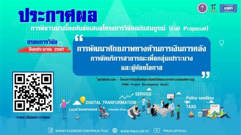 หมวดหมู่ ประกาศผลการพิจารณาข้อเสนอ บพท