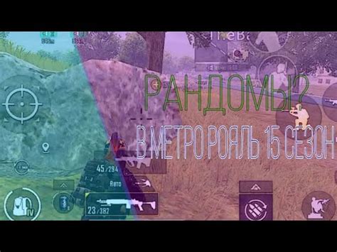 играю с рандомами на 3 карте Метро рояль 15 сезон YouTube