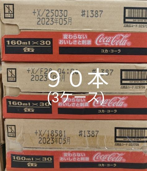 コカ・コーラ160ml缶×90本3ケース 賞味期限23年8月～ 賞味期限は随時更新します｜paypayフリマ