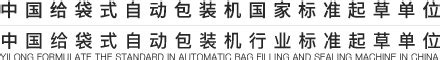 青岛义龙装备制造股份有限公司 给袋式包装机 预制菜包装机颗粒包装机 酱料包装机 液体包装机 粉末包装机 青岛义龙装备制造股份有限公司