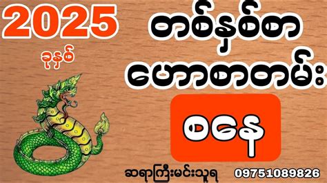 2025ခုနှစ် စနေသားသမီးများအတွက် တစ်နှစ်စာဟောစာတမ်း Youtube