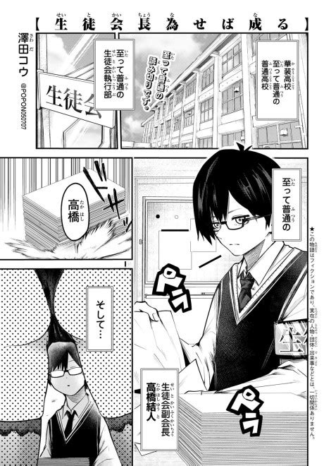 Seito Kaichou Nasebanaru · Anilist