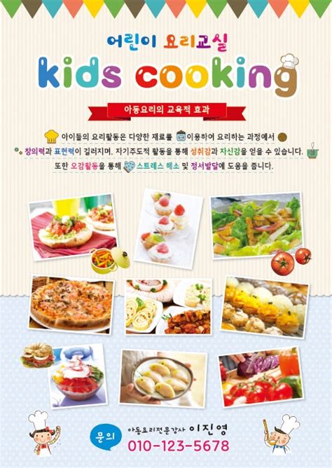 꿈꾸는 디자인 아동요리 전단지 005 네이버 블로그