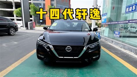 14代轩逸22款16l悦享版交车实拍，轩逸降价后入手合适。轩逸悦享最新落地价格。 Youtube